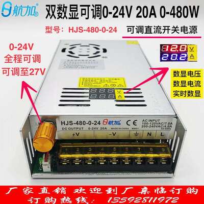 双数显电压电流0-24V20A480W可调稳压直流开关电源HJS-480-0-24