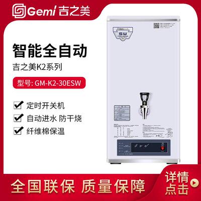 吉之美开水器30升步进式开水机GM-K2-30ESW 奶茶店咖啡店食堂设备