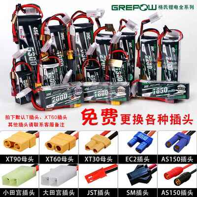 格氏3S航模电池 2S锂电池2200mah 4S 6S锂电池XT30 可更换插头航