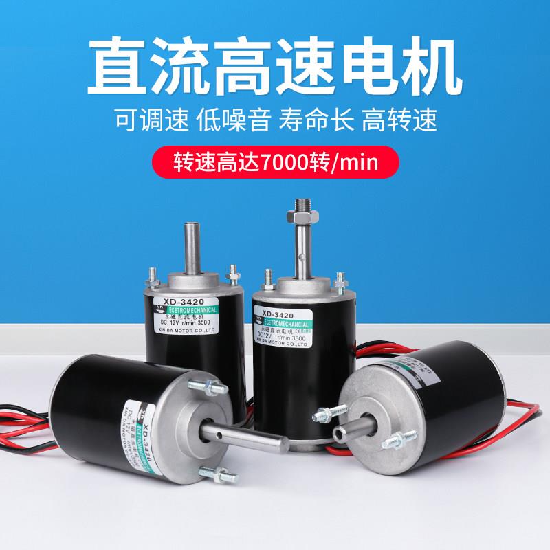 XD-3420永磁直流马达12V24伏微型高速调速马达30w正反转小马达