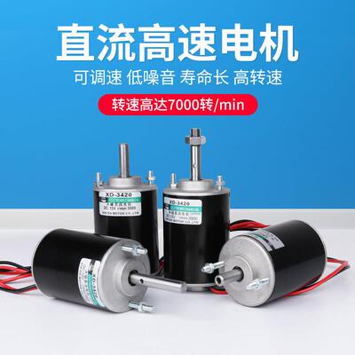 XD-3420永磁直流马达12V24伏微型高速调速马达30w正反转小马达