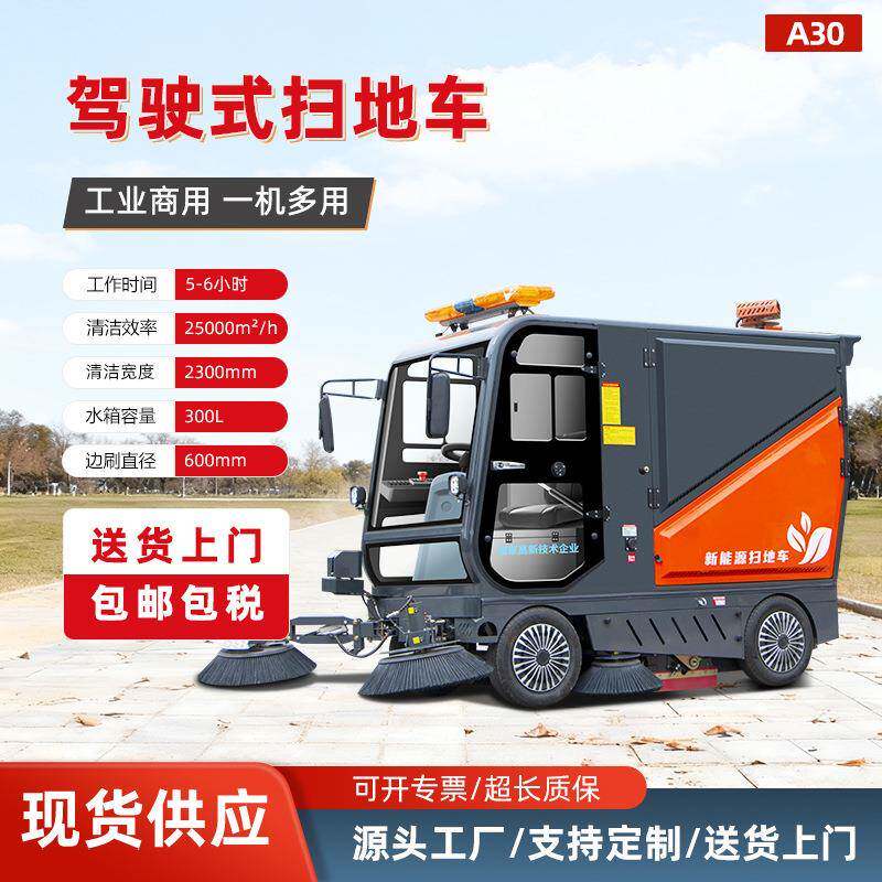 扫地车全封闭环卫保洁扫地车小区园区厂区道路垃圾清扫扫地车