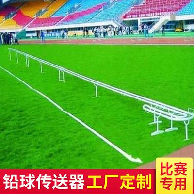 比赛铅球传送器铅球回传器户外铅球回传器传送器钢制橡胶碳钢铅球
