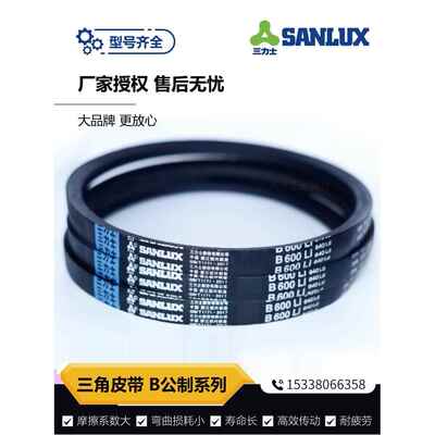 三力士b型传动带B600-B5200Li农业工厂设备机械耐油优质三角带