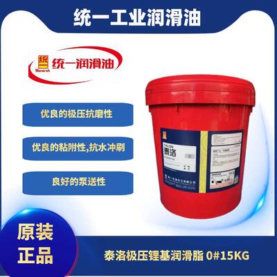 统一泰洛极压锂基润滑脂00#黄油 极压齿轮工业润滑脂15公斤
