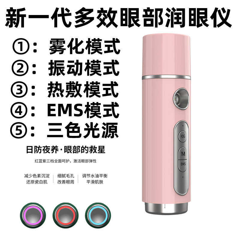 润眼仪眼部喷雾护眼雾化仪热敷蒸汽美眼仪按摩洗眼仪缓解眼部疲劳