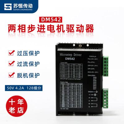 DM542步进马达驱动器滑动模组驱动器42步进马达57步进马达驱动