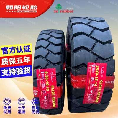 朝阳充气杭叉车胎28*9-15650-10700-12825-15合力台励福3/5吨