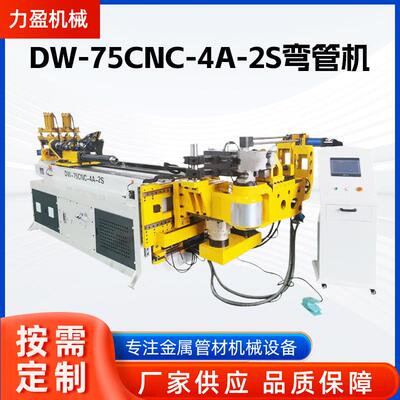 DW-75C-4A-2S弯管机机械金属数控液压弯管机伺服送料不锈钢管