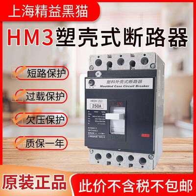 上海精益断路器HM3S/HM3H塑壳空气开关100A200A250A400A630A800A