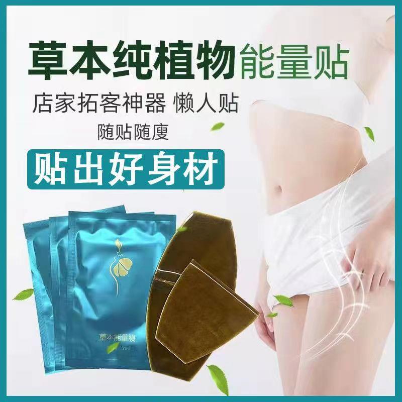 草本能量膜塑形纤体能量膜懒人艾草贴 冷敷贴纤腿减大肚子肚脐贴