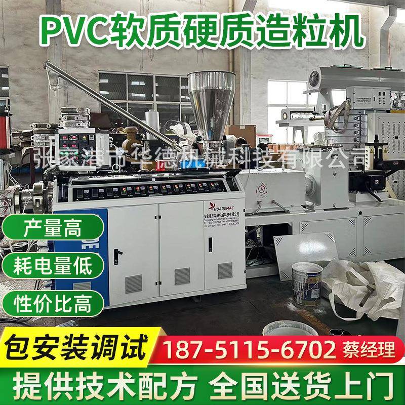 pvc塑料管材型材软质硬质造粒机 PVC造粒生产线 塑料造粒机械设备
