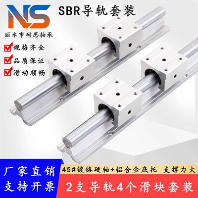 带铝托光轴导轨SBR圆柱直线滑轨镀铬硬滑道滑块运动轴承套装全套