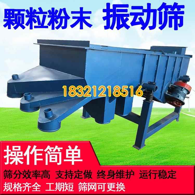 厂家直供振动筛粉机化工筛长方形直线筛砂石泥土分离设备矿用筛