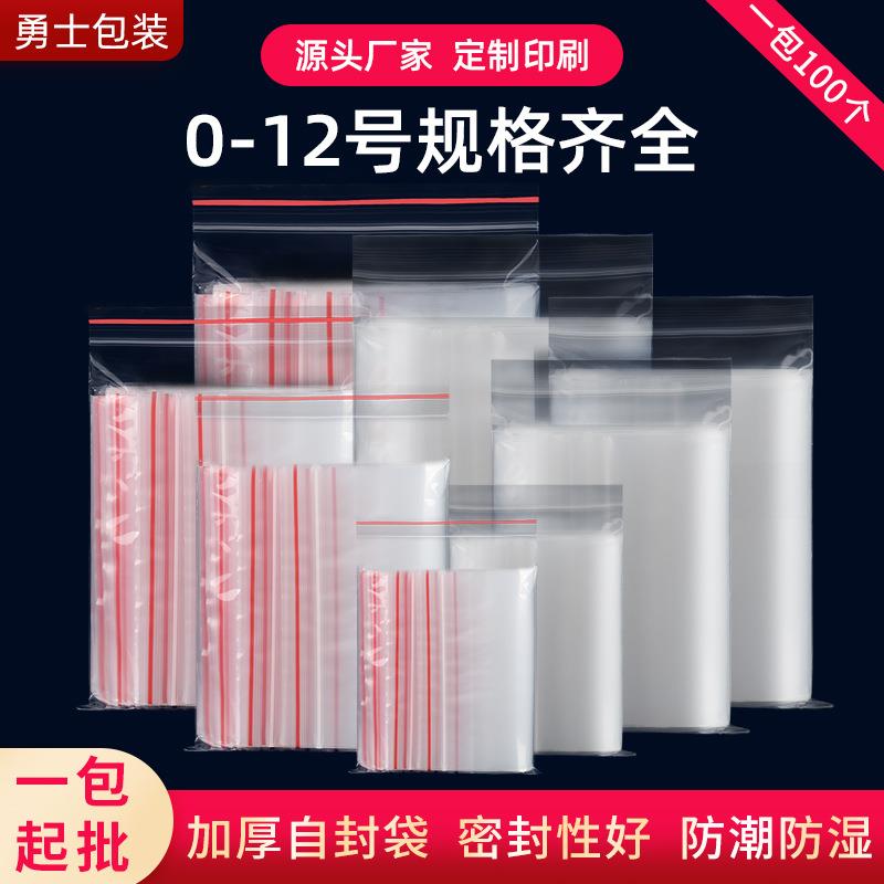 pe加厚自封袋透明密封袋内裤封口袋服饰包装袋饰品包装袋现货
