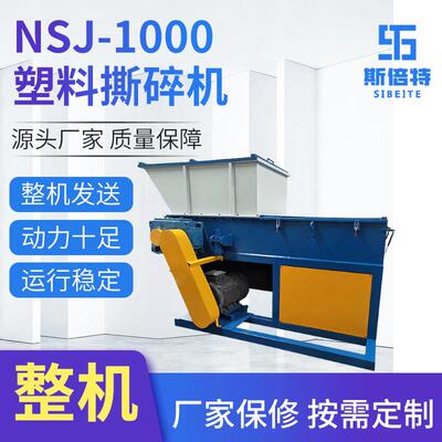 PVC管材塑料撕碎设备NSJ-1000撕碎机工业用电动高速撕碎机