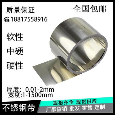 SUS316L不锈钢带耐腐蚀钢板耐酸钢皮卷带0.05 0.1 0.150.2宽100mm