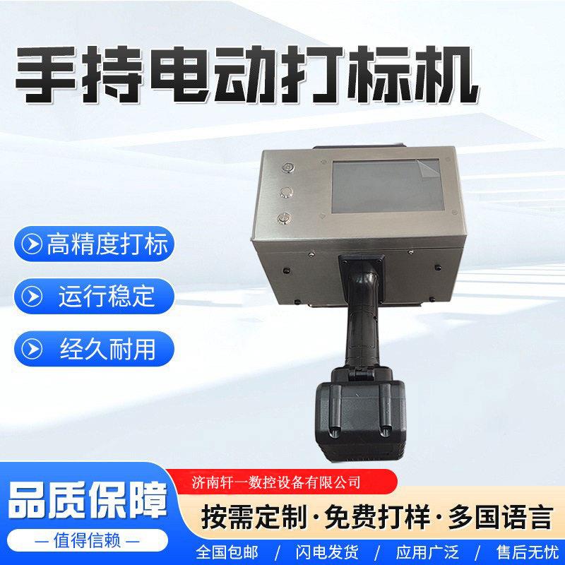 轩一小型锂电电动打标机点阵式模具钢结构金属底盘刻字机打码机