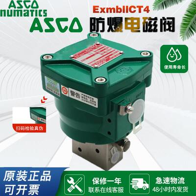 ASCO隔爆电磁阀NF8327B102/8327B112/B001/B002/NFG551B401MO