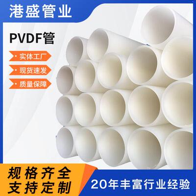 加工pvdf管材耐高温耐腐蚀化工塑料管聚偏氟乙烯管pvdf管道
