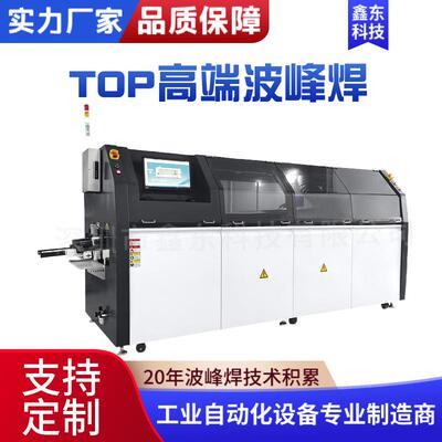 鑫东厂家生产大型波峰焊XD-350CL-LF电脑控制的无铅全自动焊锡机