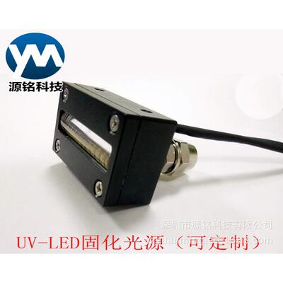 UV打印机UV喷绘机专用UV-LED紫光固化395nm光源uv灯uv固化紫外线
