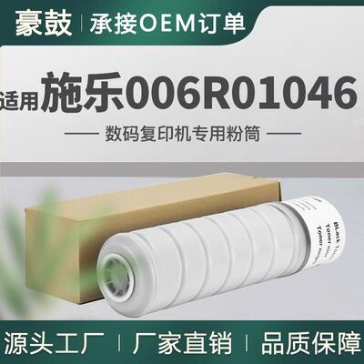 适用施乐5645粉盒5745/5755墨盒Pro232/238/245碳粉006R01046粉盒