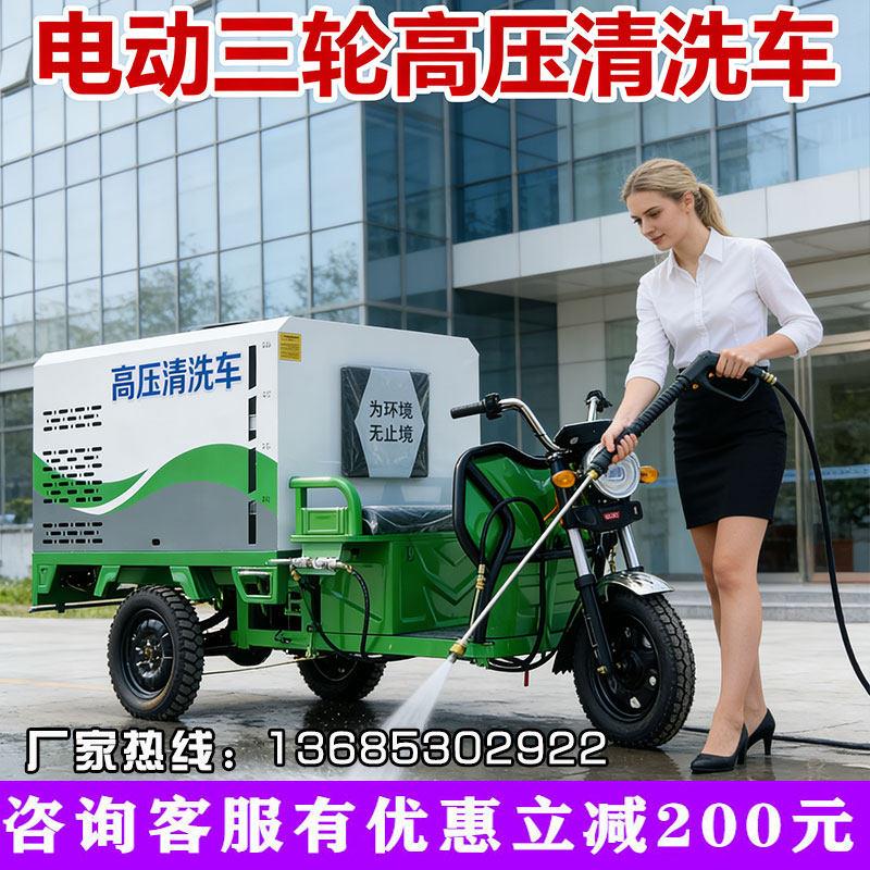 电动三轮高压清洗车小型物业绿化浇水喷洒车路面冲洗车移动洗地车