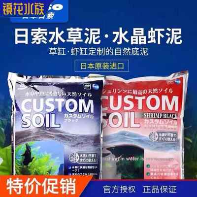日索水晶虾泥观赏虾天然进口泥免洗弱酸性不浑水肥力泥水草造景泥