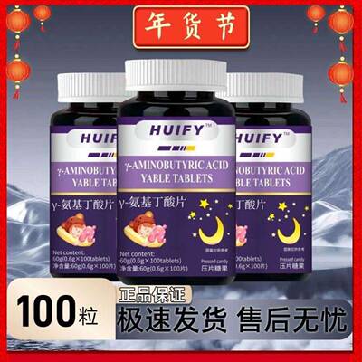 HUIFY氨基丁酸晚安片GABA安助神眠口含锭糖果正迪中老年养生保健