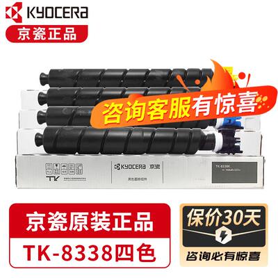 京瓷TK-8338K原装粉盒 碳粉墨盒适用3252ci 3253ci打印机墨粉组件