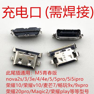 适用於华为M5青春版尾插小板插口BAH2-WO9/AL10 平板电脑充电接口