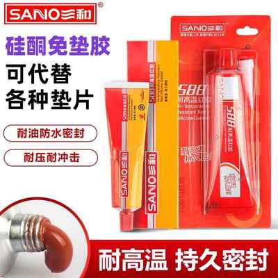 机械免垫密封胶防水耐高温汽车发动机摩托车汽修耐油硅酮588红胶