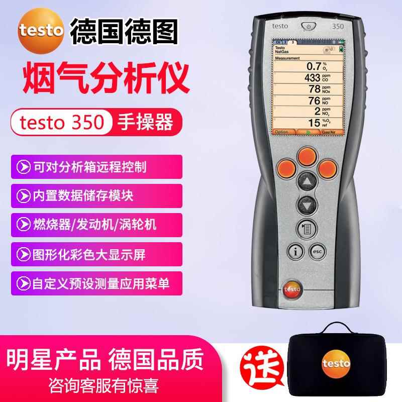 德国350便携式燃烧效率分析仪全新全自动量程烟气分析仪