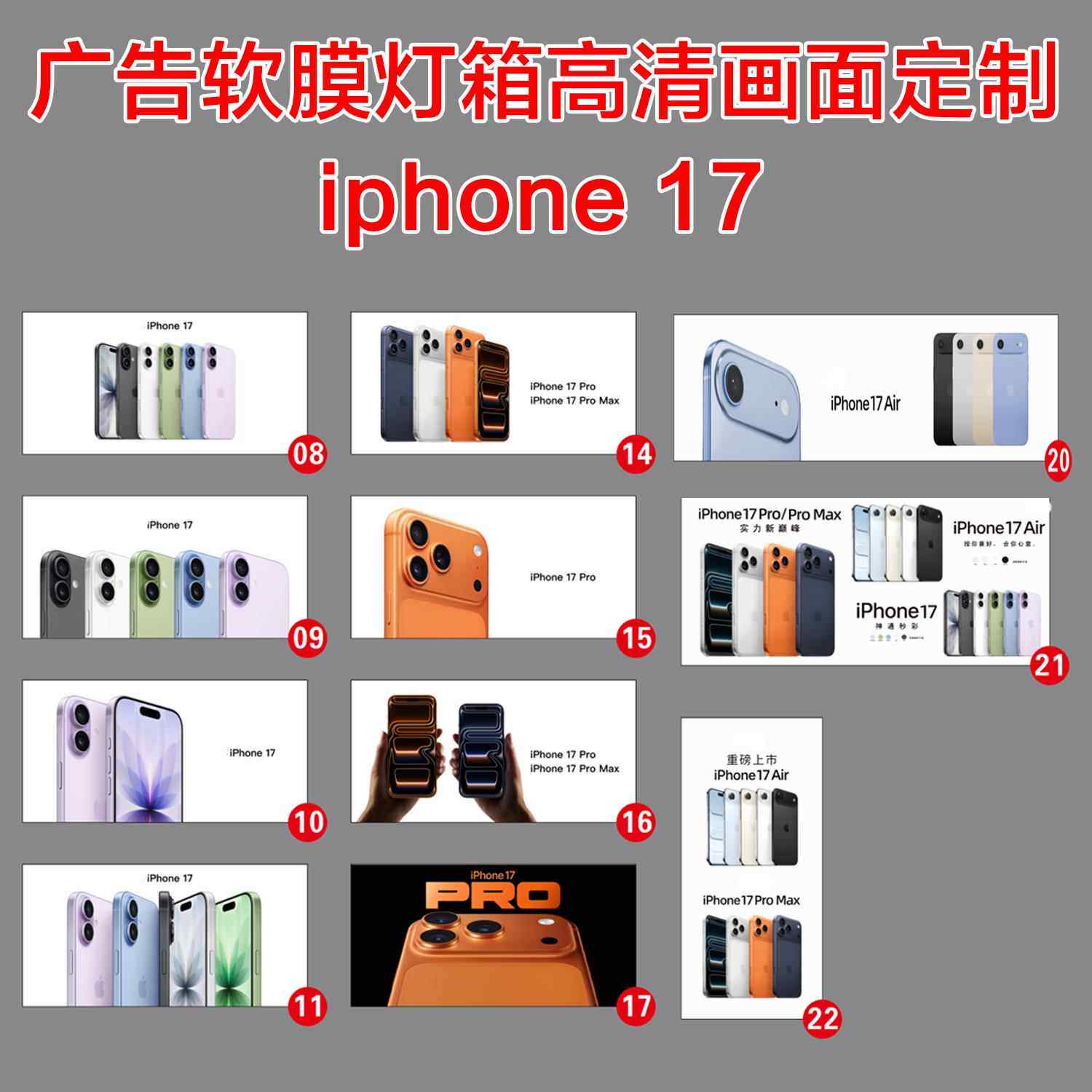 手机店Apple苹平果iPhone17高清打印软膜广告卡布灯布灯箱布定制