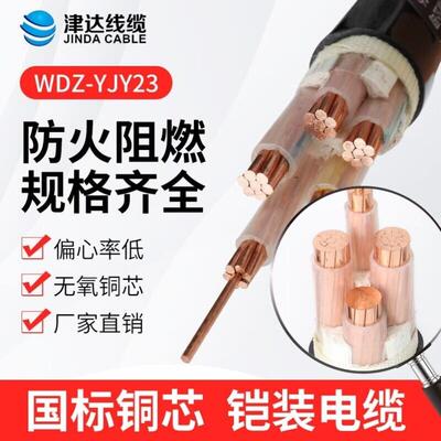 津达线缆WDZ-YJY23国标低烟无卤铠装电缆3+2芯16平方电线铜芯户外