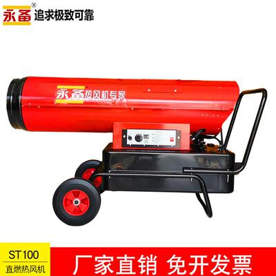 ST100柴油热风机柴油暖风机大型工业热风炉厂房加热养殖取暖