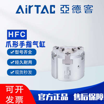 airtac亚德客HFC手指气缸二三四爪HFCY50HFCX63 HFCI16 20 32 40