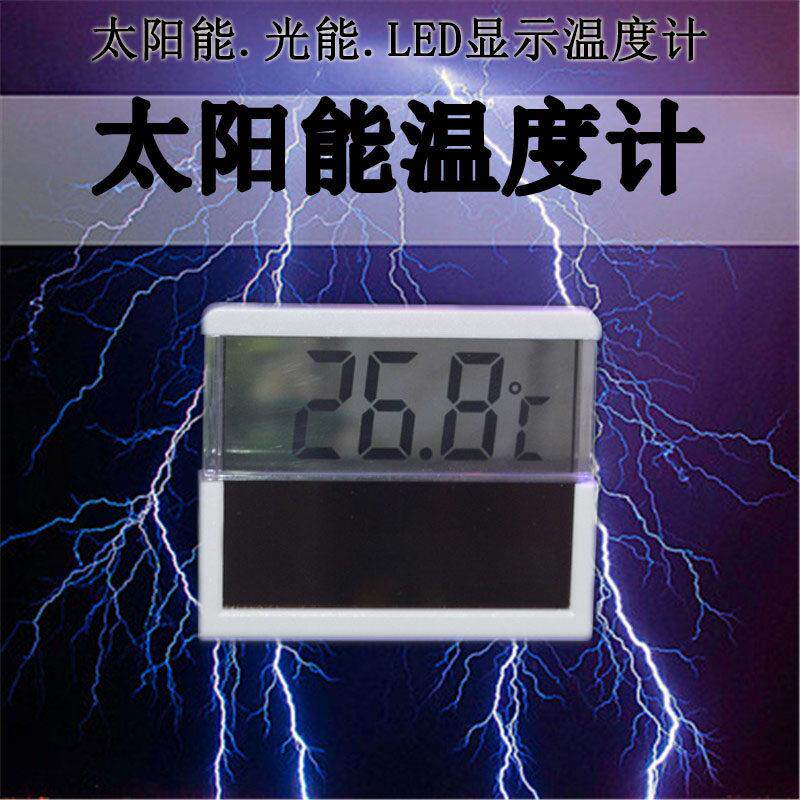 鱼缸水族太阳能光能显示电子同步温度计高精度数显液晶LED测温仪