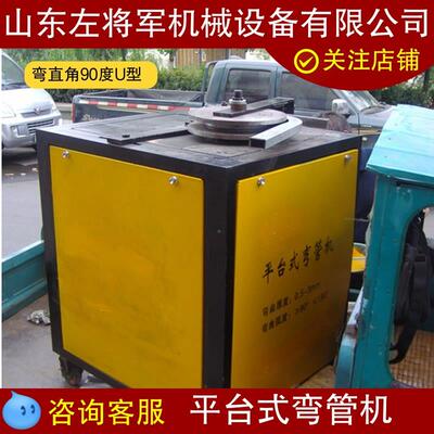 SD-76电动平台弯管机平台式大棚弧度弯管机钢管直角弯管器