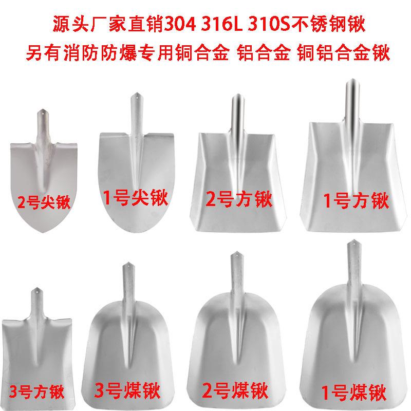 304不锈钢化工方锹圆头锹316L不锈钢尖锨方锨
