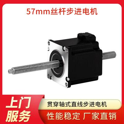 广东57mm贯穿轴直线丝杆步进电机Y07-59D1-4404-04GC-170