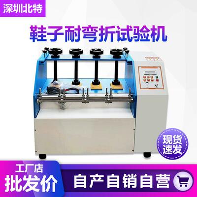 成品鞋耐弯曲试验机鞋底弯折机12组皮革耐折机符合GB2190