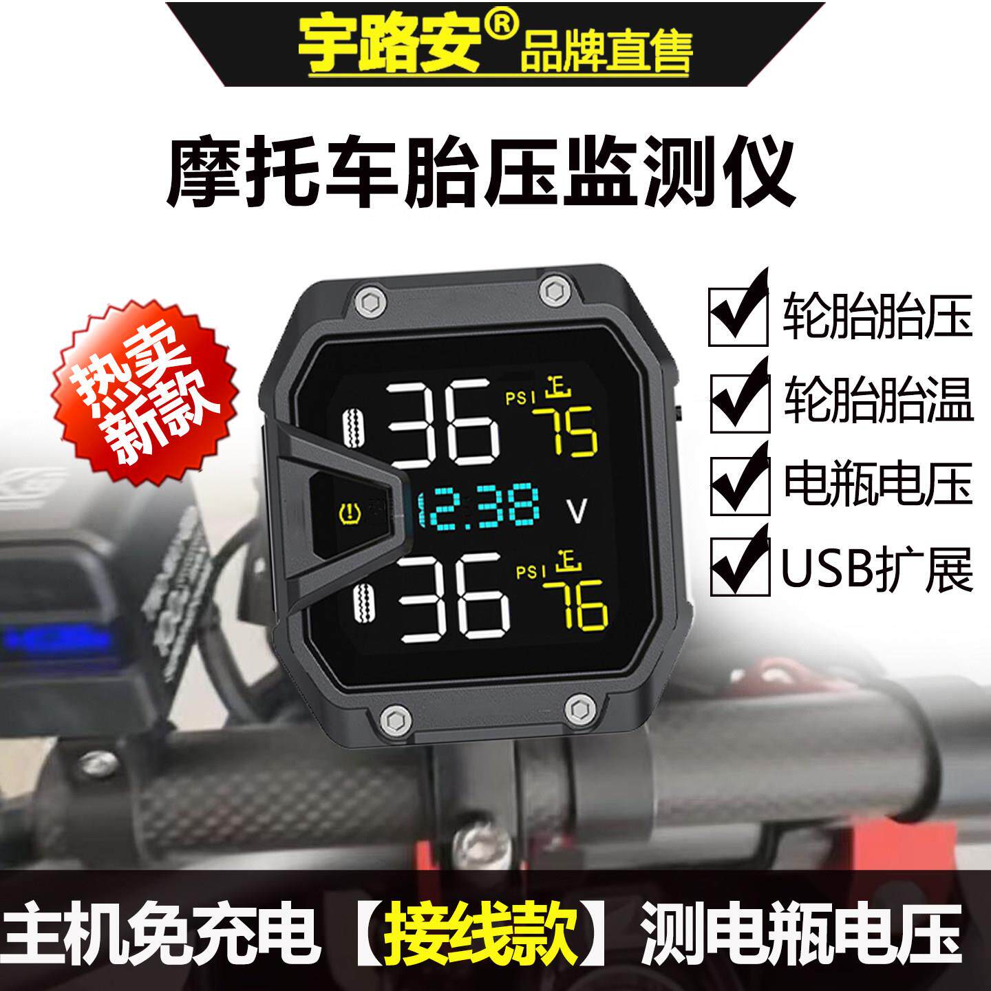 摩托车胎压监测器电动车机车无线外置胎压检测仪表高精度改装骑行