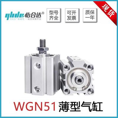 怡和达薄型气缸WGN51/56-12/16/20/25/32/40/50-5-10-20-50-N-Y-2