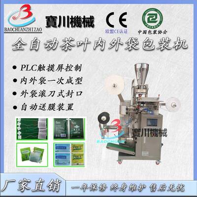 牌茶包自动包装机内外袋分装机茶叶分装机茶叶自动包装机