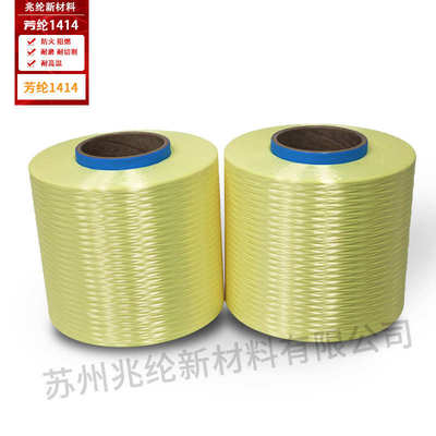 填充长丝电线电缆新能源编织用原拉1414电缆厂家直销丝凯夫用芳纶