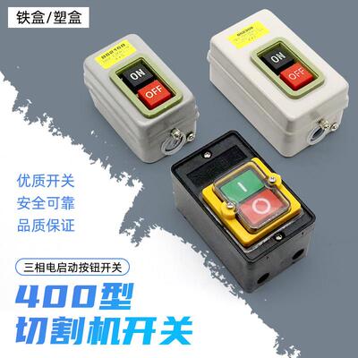 台钻BS216B BS230B开关三相切割机电源KAO-5H/5M防水控制开关按钮