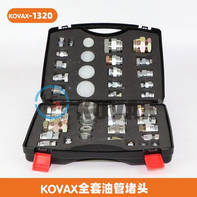 KOVAX 全套油管堵头 工具 油管接头 挖掘机液压测试套件