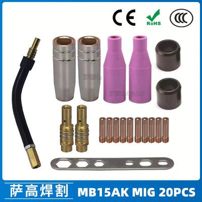 MB15AK保护嘴MIG二保焊枪20PCS配件导电嘴MB15保护咀导电咀